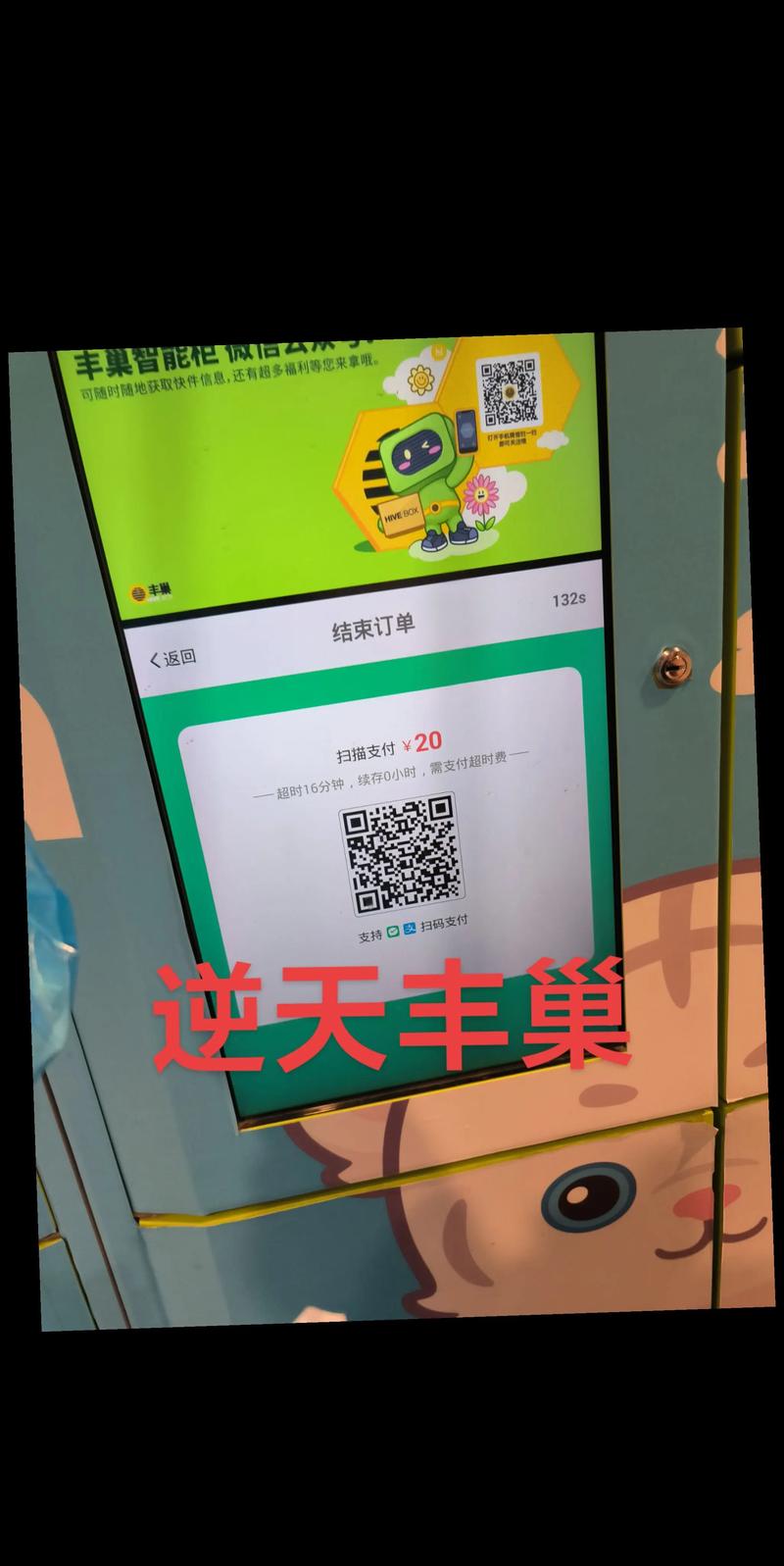 丰巢优惠券兑换码图标
