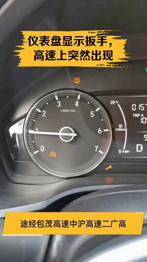 雅阁一个扳手似的故障灯是什么原因