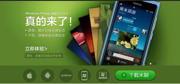米聊2013旧版本图标