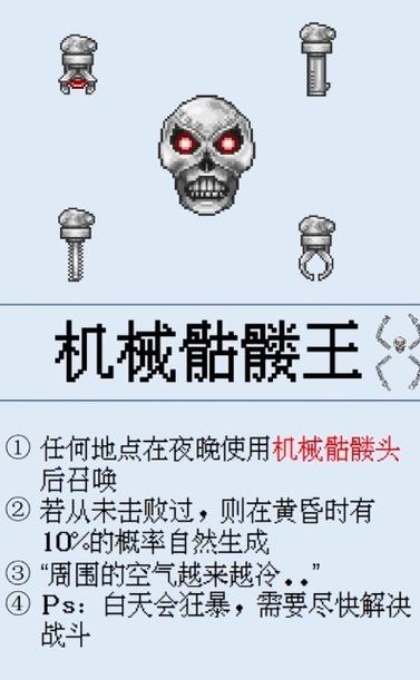 泰拉瑞亚打机械骷髅王需要什么装备