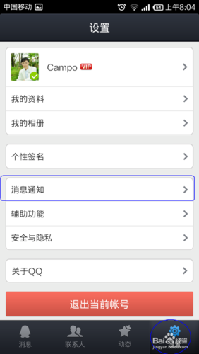 如何禁止qq推送消息图标