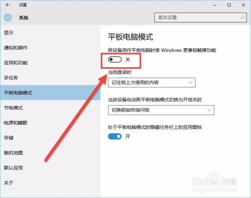 平板怎么切换电脑系统截图