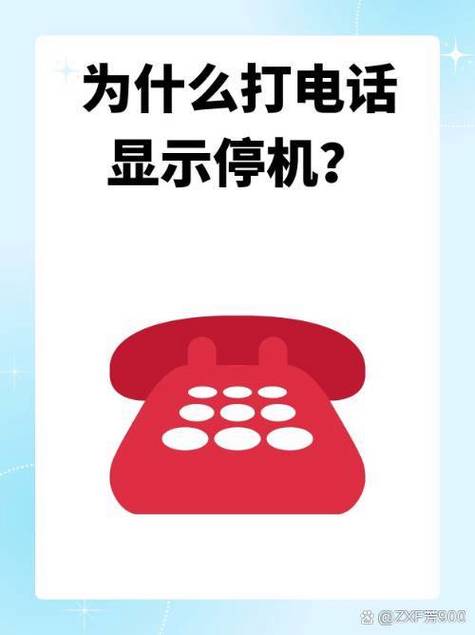 电话停机的几种情况图标