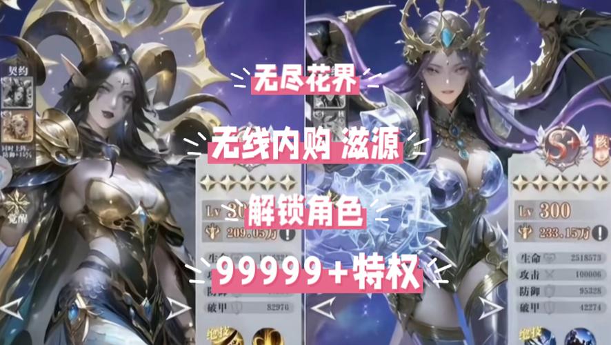 无尽花界手游破解版内置菜单截图