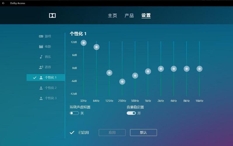 安装杜比音效增强图标