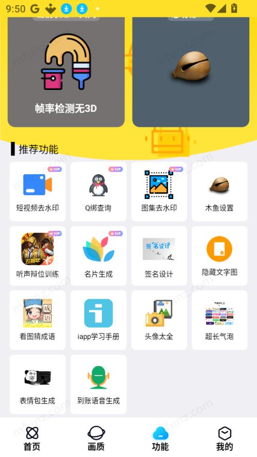 明帝画质助手官方版图标