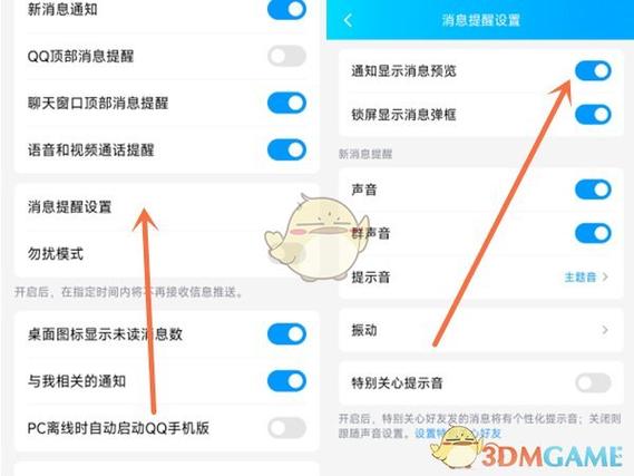 关联qq怎么不让对方看到消息图标