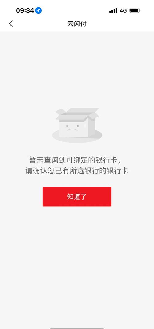 云闪付绑定不了其他人卡吗图标