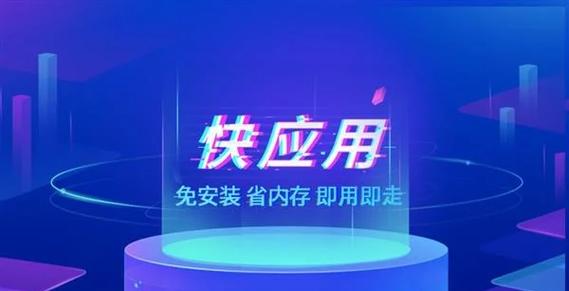 如何删除快应用图标