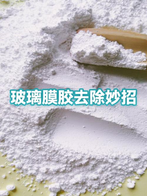 车玻璃膜胶怎样清除干净图标