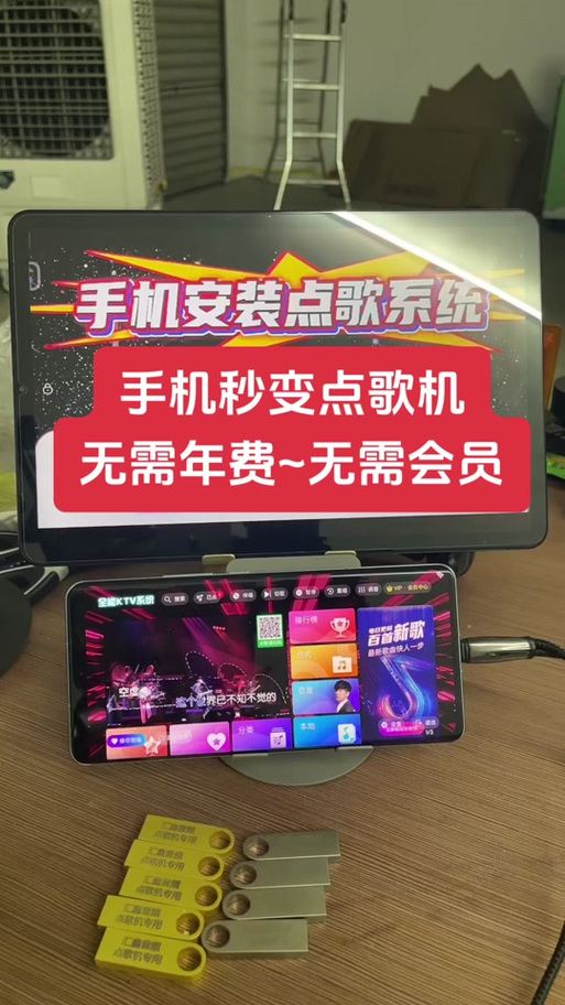 手机怎样变成点歌机图标