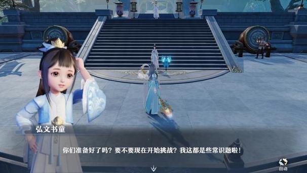 梦幻新诛仙 答题截图