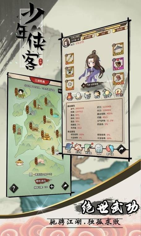 少年侠客无限元宝破解截图