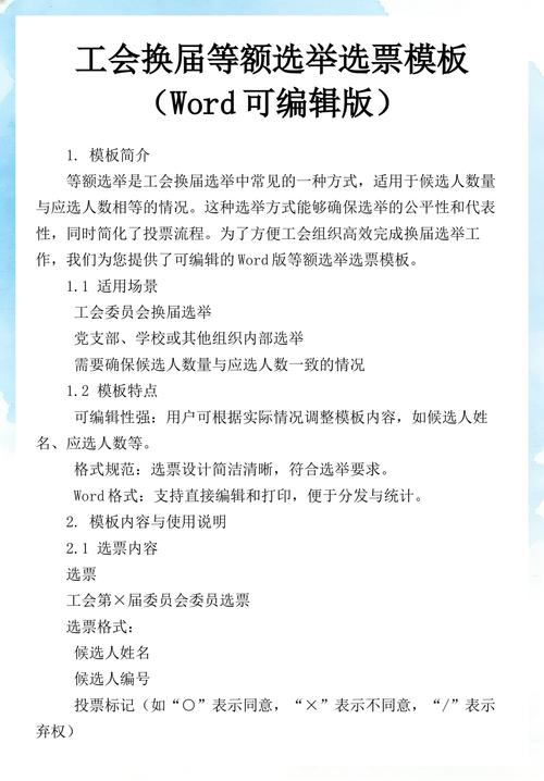 工会选举能否等额选举截图