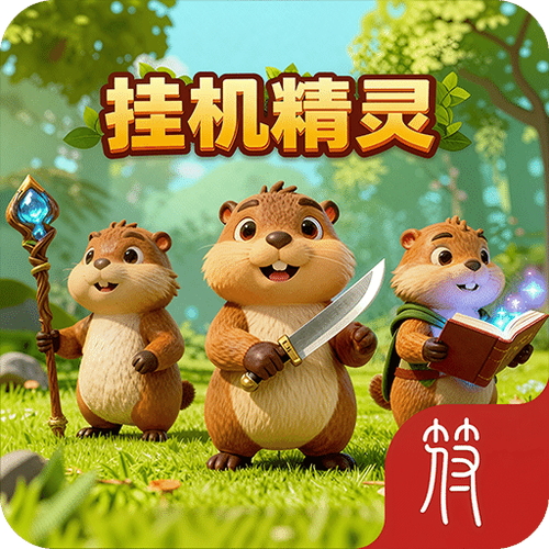 挂机精灵app下载图标