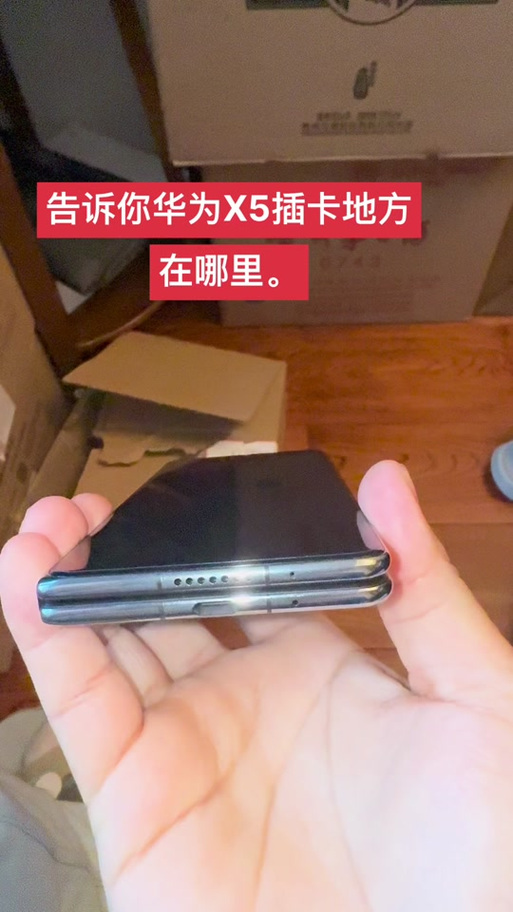 华为x5插卡位置图图标