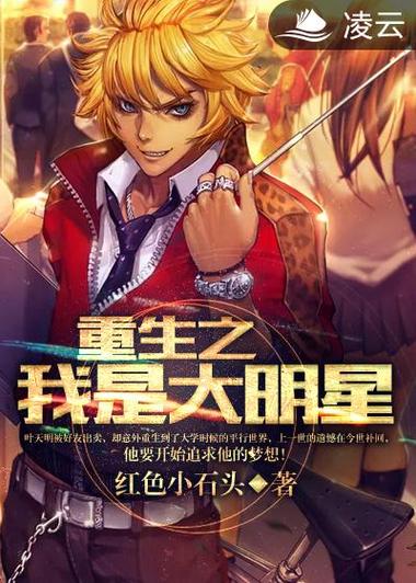 《重生之我是大明星》图标