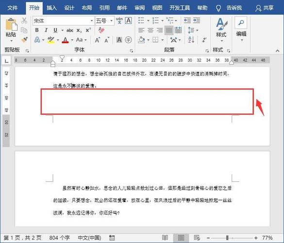怎么删除word表格里的空白行图标
