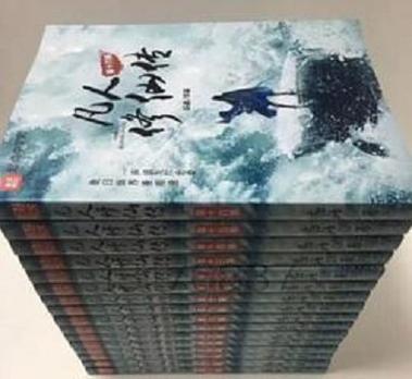 凡人修仙传pdf