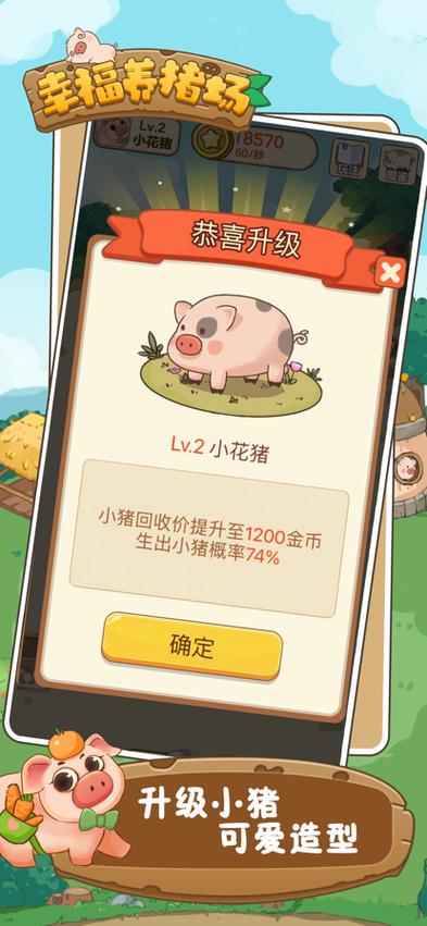 幸福养猪场赚钱版图标