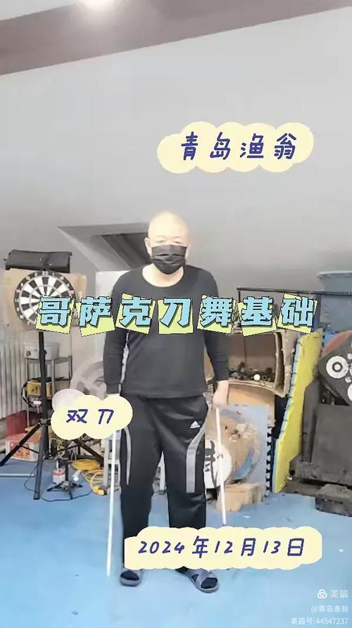 哥萨克刀舞教程图标