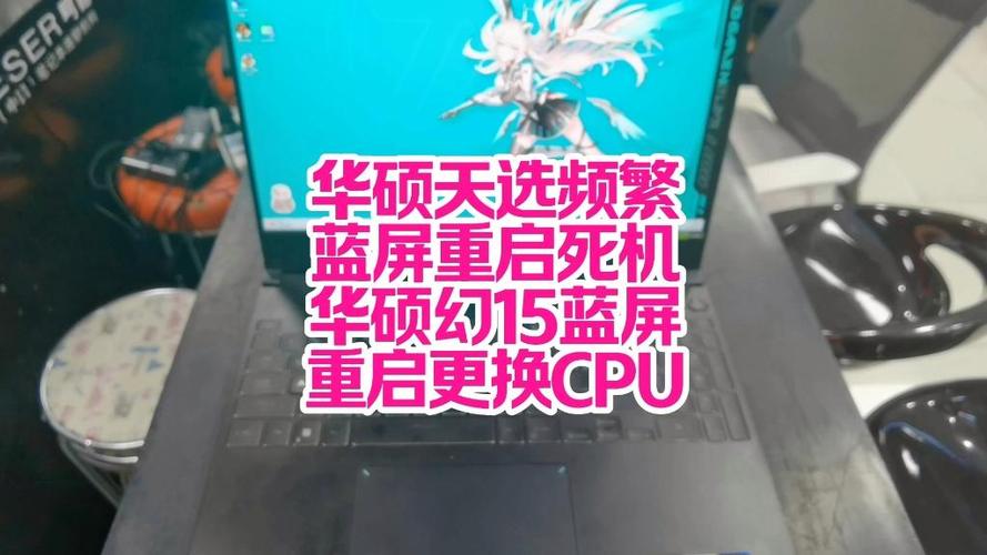 华硕天选四时不时卡住图标