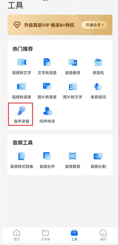 手机怎么变音说话图标