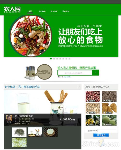 农产品在哪个网站好卖