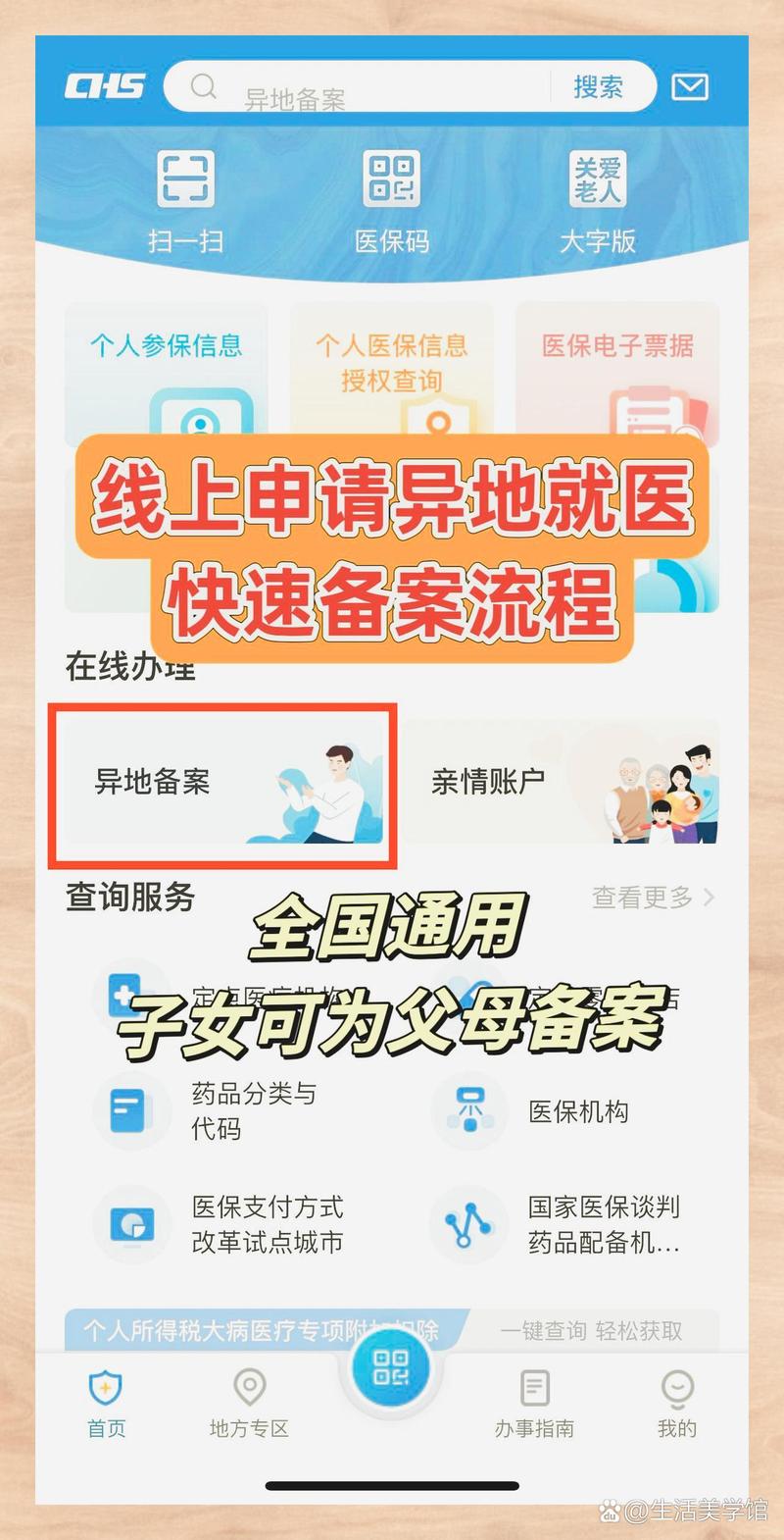 网上申请异地医保流程图标