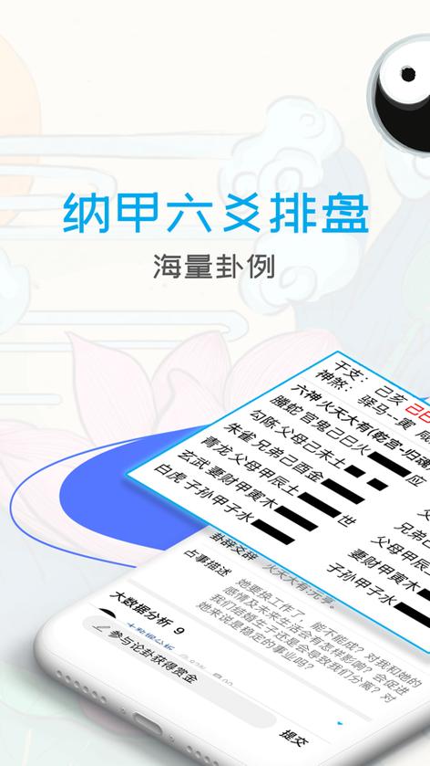 天机六爻排盘app官网下载安装图标