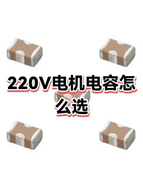220v电机电容对照表图标