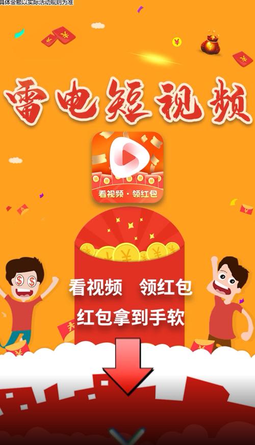 看视频领红包app下载图标
