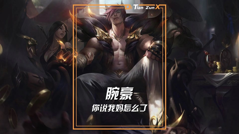 腕豪什么意思网络梗截图