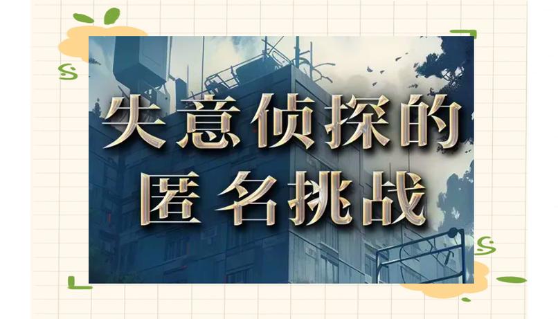 百变大侦探202凶手图标