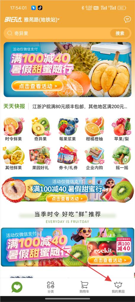 天天果园赚钱官网app下载图标