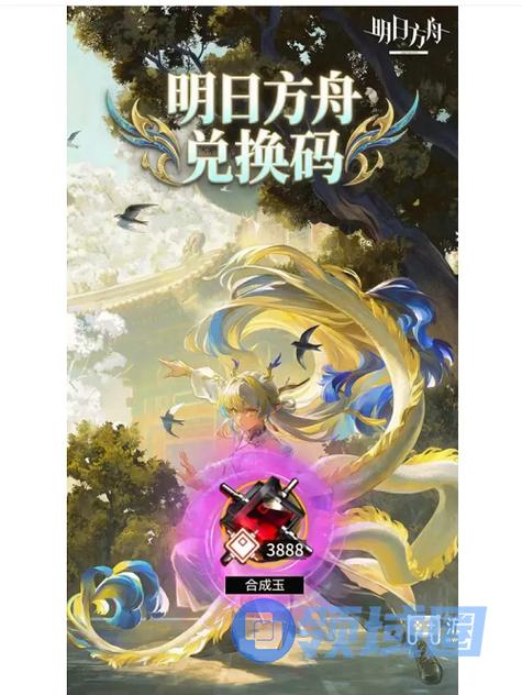 明日方舟有没有永久兑换码截图