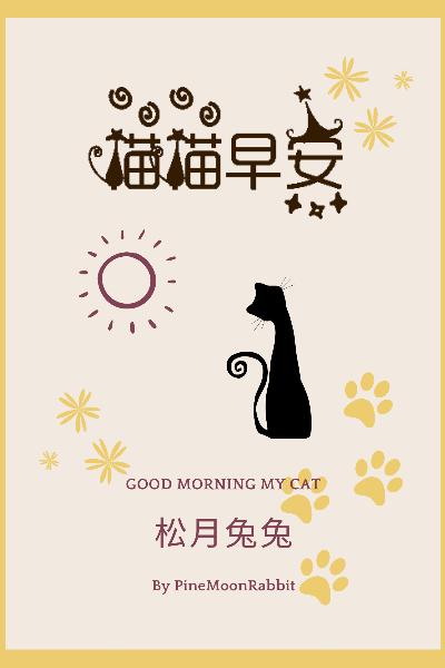 喵喵早安图标