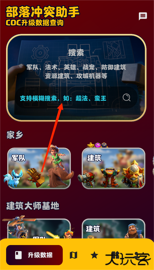 部落冲突辅助工具免费图标