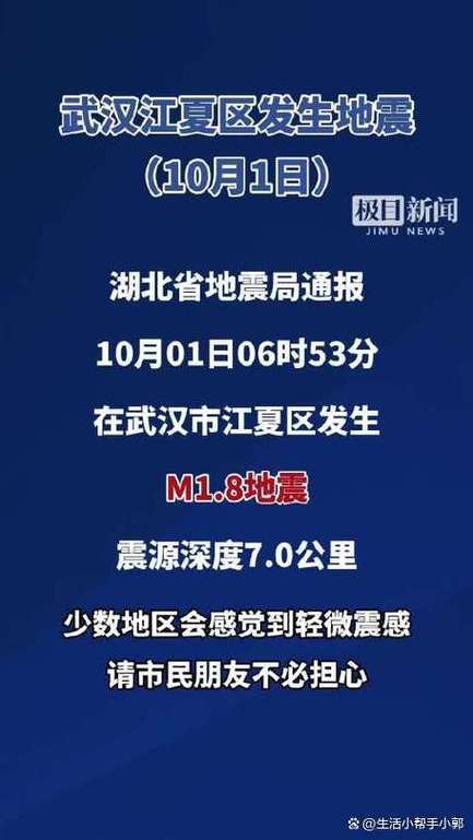 江夏区刚刚发生的重大新闻截图