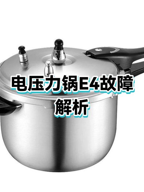 电压力锅e4故障截图