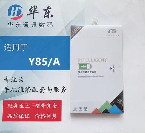 vivoy85电池容量截图