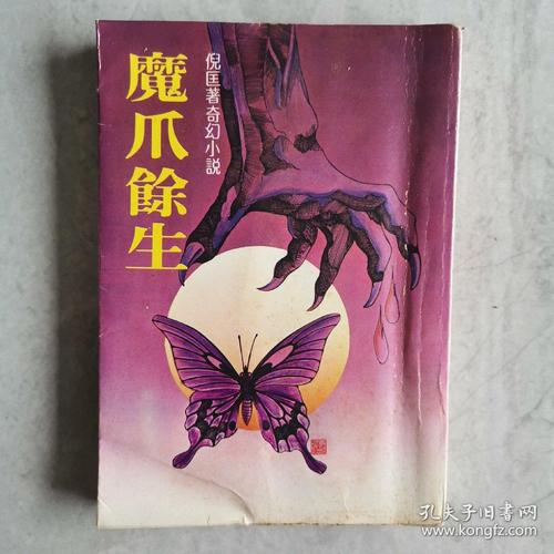 魔爪小说全本小说阅读图标