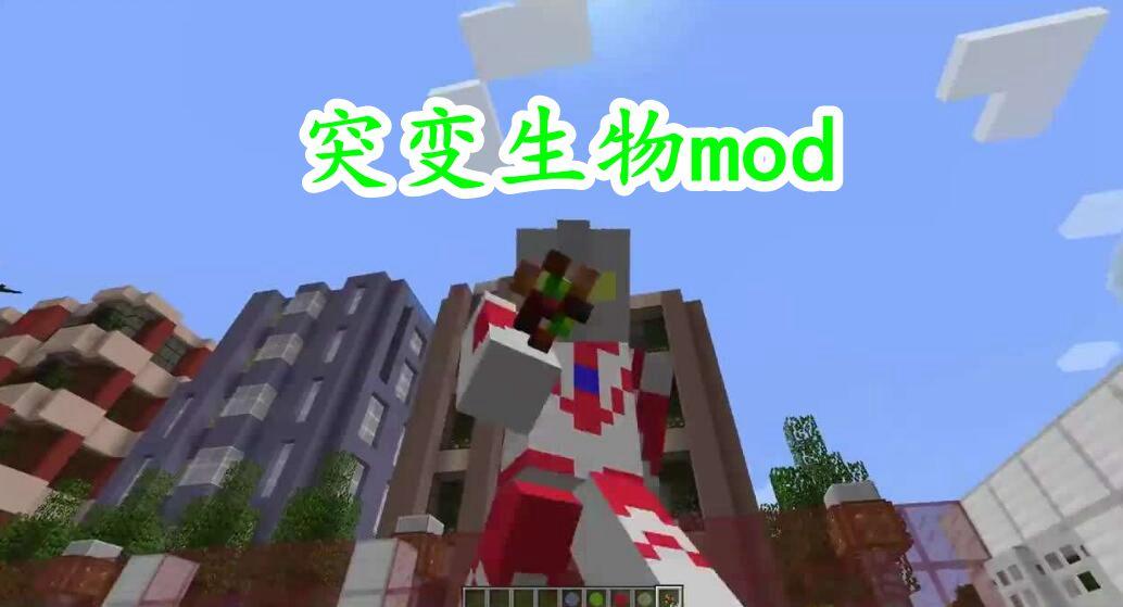 我的世界4D皮肤包突变生物