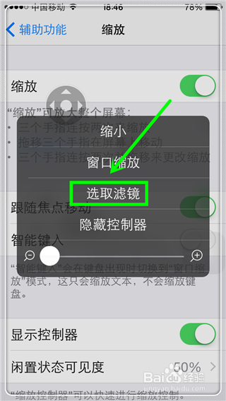 苹果夜间模式怎么取消图标