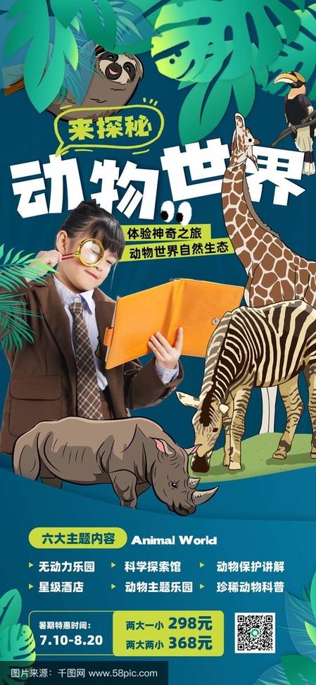 动物园宣传广告图标