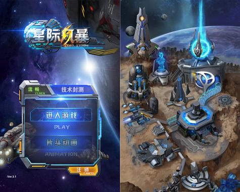 最大星际类游戏截图