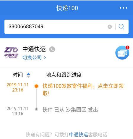 中通快递查询单号查询追踪哪里l图标