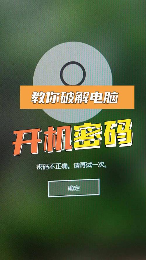 电脑不知道密码,如何开机图标