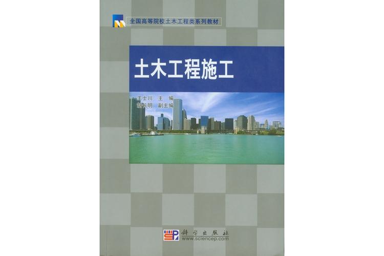 《土木工程施工》完整图标