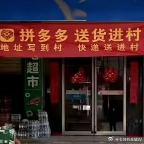 小卖部送货上门的广告截图